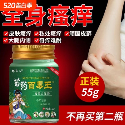 邱氏人苗药百毒王抑菌膏皮肤瘙痒外用抑菌乳膏正品草本苗族内侧