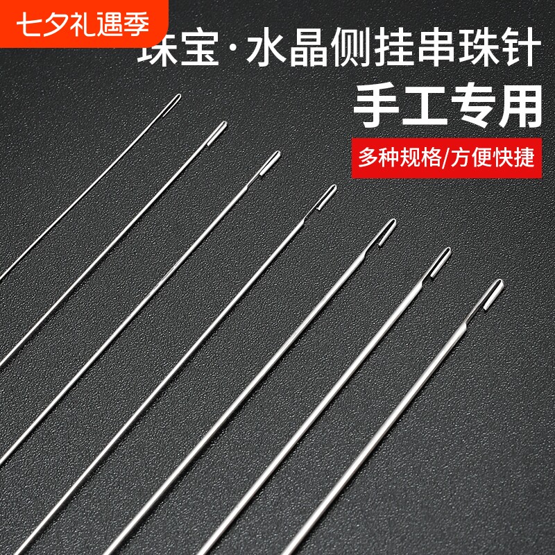 串珠针侧开口穿线穿绳神器水晶珍珠穿珠子的钢丝引线手工不锈钢针