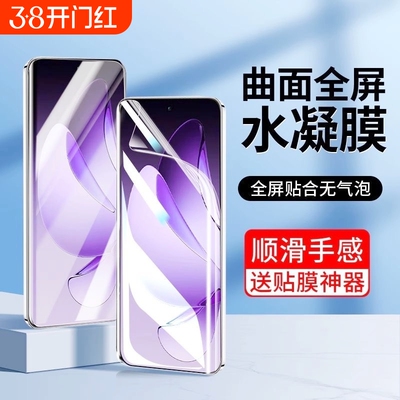 适用OPPOA97/a96/a93s水凝膜a91/a9xReno14/1213/11/10pro手机膜R17/Turbo/12/11x/FinX8/7/6/5防摔膜曲面
