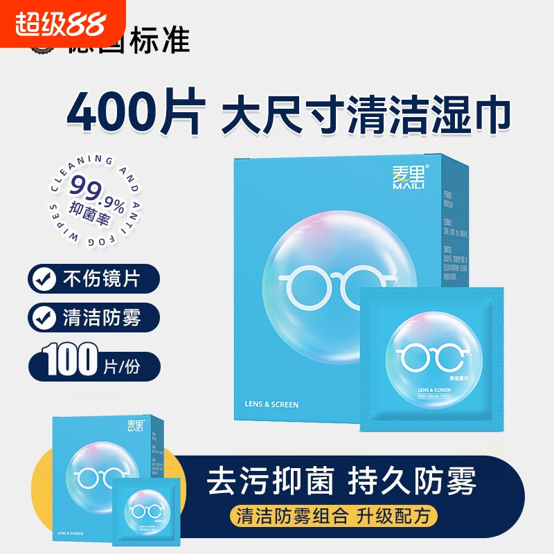 眼镜清洁湿巾擦拭纸一次性眼镜布专用布镜片清洁布湿纸巾防雾镜头