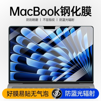 适用苹果macbookpro屏幕膜14macbookair13.3笔记本M2芯片15.4保护贴膜16寸钢化膜防蓝光m1max电脑高清