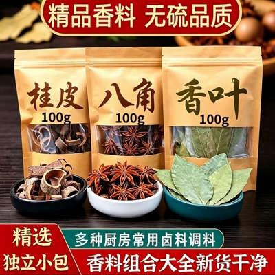 炖肉香料八角桂皮香叶花椒辣椒草果茴香组合装正宗卤大料批发家用