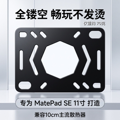 适用华为matepadSE11英寸保护壳AGS6平板保护套镂空散热壳磨砂黑色软壳