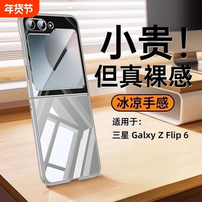适用三星zflip6手机壳透明