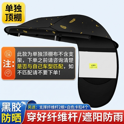 电动车加宽防雨棚|超1000次加购
