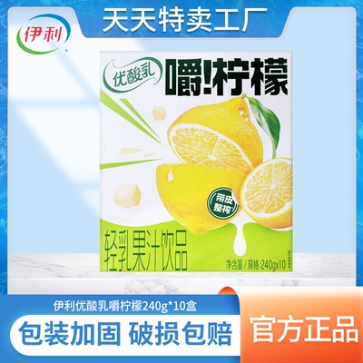 伊利优酸乳嚼柠檬轻乳果汁饮品240g*10整箱早餐饮料正品血橙红心