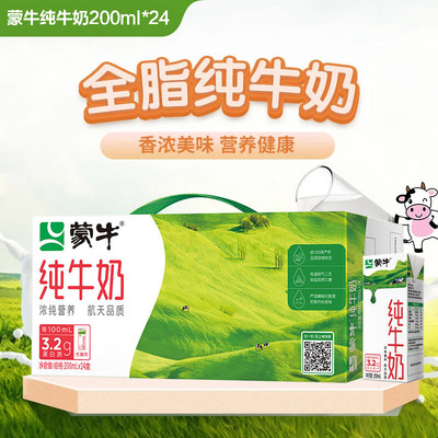 蒙牛全脂纯牛奶200ml*24盒整箱学生营养高钙早餐奶3.2g蛋白质