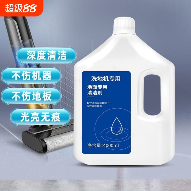 追觅清洁液扫地机器人拖地机地面洗地机清洁剂适配专用擦地速干