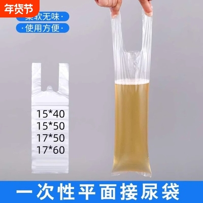 医院敬老院男用一次性接尿袋老年卧床小便失禁瘫痪病人加厚塑料袋