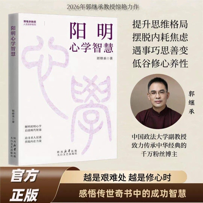 阳明心学智慧心学践行知行合一