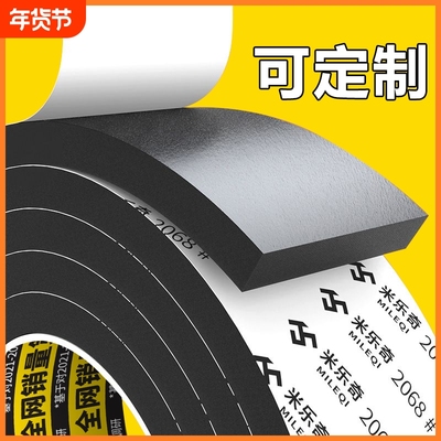 米乐奇工业防撞减震缓冲垫片EVA泡绵单面胶带黑色强力降噪隔音棉门窗缝隙密封胶条加厚防水加厚高粘度密封条