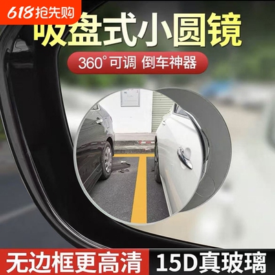 汽车倒车后视镜盲区辅助镜广角