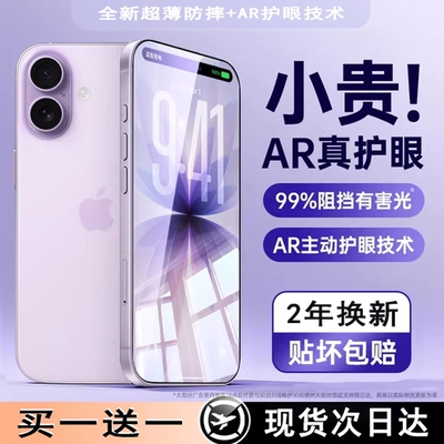 德国AR护眼适用苹果17promax钢化膜iphone16pro手机膜15贴1314Plus12防窥11高清Air航空无尘新机反射防蓝光