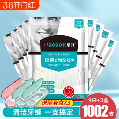 荣俏超细牙线家庭装|千人加购