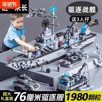 2025新款航空母舰积木拼装玩具男孩益智军舰儿童拼图8礼物6到12岁