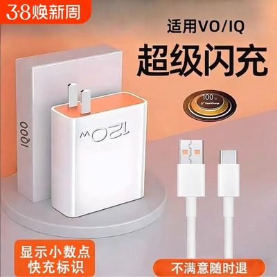 适用vivo充电器120w超级快充vivos19/pro充电头Y300Pro手机闪充头正品y200gt插头S18/E/pro充电线数据线原装