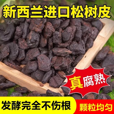 新西兰松树皮兰花植料正品进口