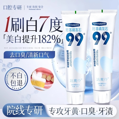 美白牙膏去黄去口臭清新正品官方旗舰店热销榜第一名脱敏修护口腔