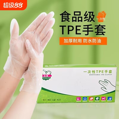 一次性TPE手套餐饮烘焙食品级