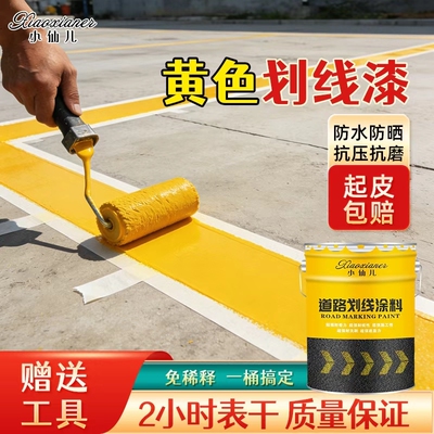 马路标线漆耐磨地坪漆