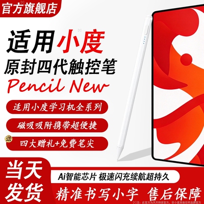 适用小度学习机新型Ai智能手写笔