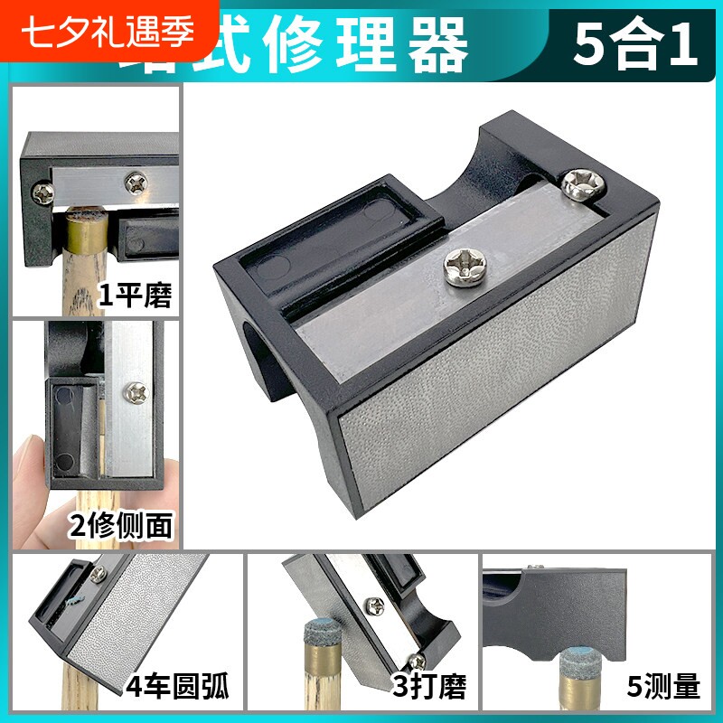 台球杆皮头打磨器多功能修理工具桌球杆一站式削刨卷刀转笔刀合一美纹纸