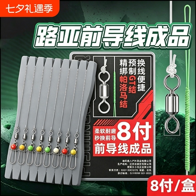 8付正品前导线路亚专用成品微物矶钓远投尼龙子线溪流耐磨隐形