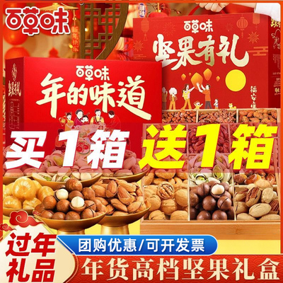 百草味年货坚果礼盒装零食大礼包干果礼品过年送礼长辈走亲戚食品
