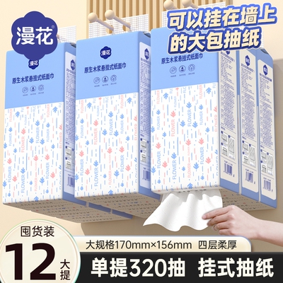 漫花悬挂式抽纸巾卫生纸原生木浆