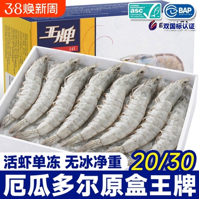 王牌大虾鲜活速冻超大基围虾王牌盐冻海虾白虾厄瓜多尔南美对虾类
