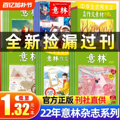 意林过刊特价2022/2023/2024年中小学生过期刊/青年文摘/读者/特别关注/博物/作文与考试初中高中/哲思//米小圈清仓杂志少年版文学