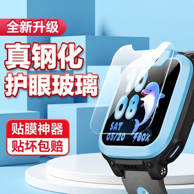 小天才手表钢化膜高清防摔适用
