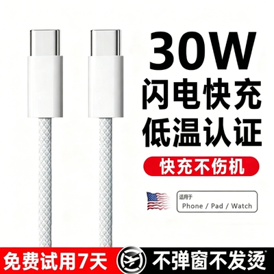 30W快充数据线适用苹果