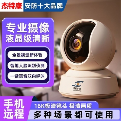 摄像头家用360超清WiFi监控