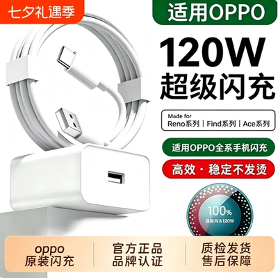 官方正品oppo120W原装手机充电器真我80W充电头R17findx5/手机Reno5pro6typec数据线超级闪充Reno14/13Pro