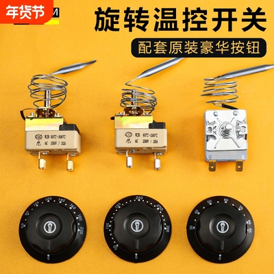 开水餐车炉热水控制器炸锅器开关