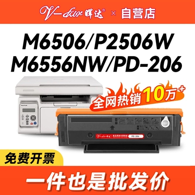 晖达适用奔图M6506硒鼓P2506 PANTUM P2506W粉盒PD206 M6506N墨盒m6506nw打印机m6556nw M6606/n带芯片p2510