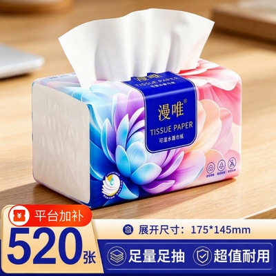 大包纸巾抽纸整箱家用520张餐巾纸卫生纸面巾纸擦纸抽木浆抽取式