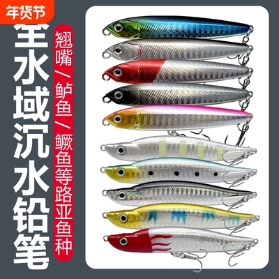 沉水铅笔路亚饵套装假饵远投淡水鲈鱼翘嘴桂鱼红尾海鲈鱼饵钓鱼