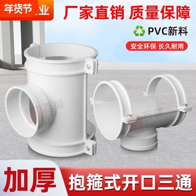 PVC管卡式开口三通110直径补漏片