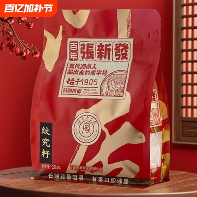 张新发纹究籽劲大烟果散装槟榔实惠槟郎制作湘潭槟榔