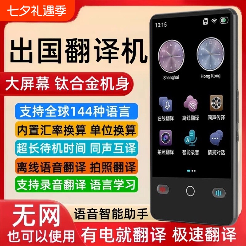 2026科大离线翻译机同声翻译器离线传译出国旅游实时对话AI智能多国语言互译商务随身英语俄语外语双屏翻译机