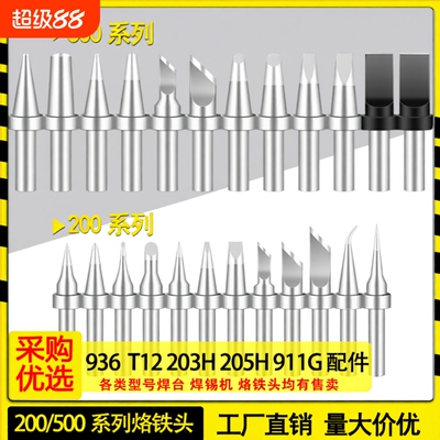 200高频焊台直尖弯尖刀头马蹄K咀