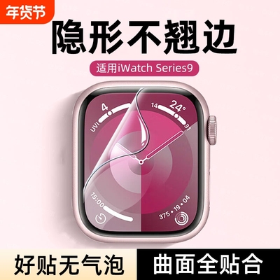 适用iwatch保护膜S9苹果applewatchS10全屏S8手表盘水凝膜S7软膜S6非钢化膜iwatch4/5覆盖SE全包S10贴膜