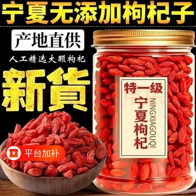 枸杞宁夏特级枸杞头茬新货无熏染正宗中宁红枸杞免洗泡水红苟杞