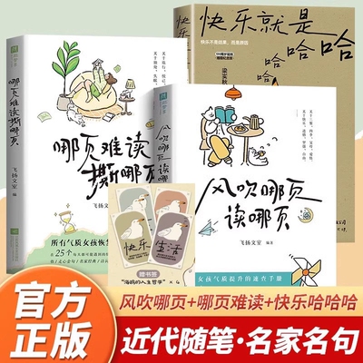 抖音同款风吹哪页读哪页哪页难读撕哪页快乐就是哈哈哈哈哈金句精选高级表达一句顶一万句缓解焦虑舒缓情绪的书籍正版好看有趣