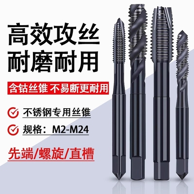 镀钛含钴丝锥螺旋攻丝不锈钢专用机用丝锥先端丝锥丝攻m3m4m5m6m8