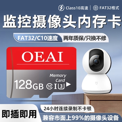 OEAI适用小米监控内存卡TF卡128G家用摄像头专用C10高速SD卡行车