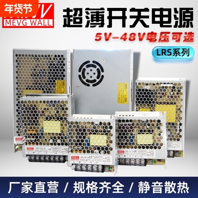 明伟24V100W直流开关电源