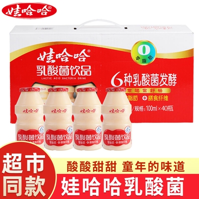 娃哈哈乳酸菌饮品100ml*40整箱哇哈哈儿童学生早餐饮料饮品批发